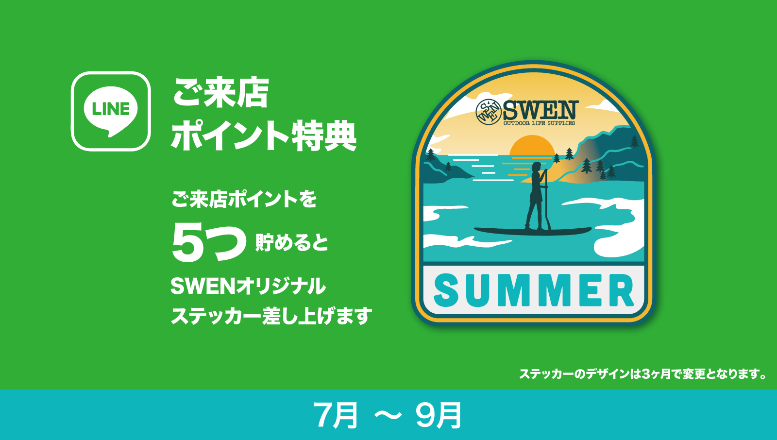 最新情報｜アウトドアショップSWEN オフィシャルサイト
