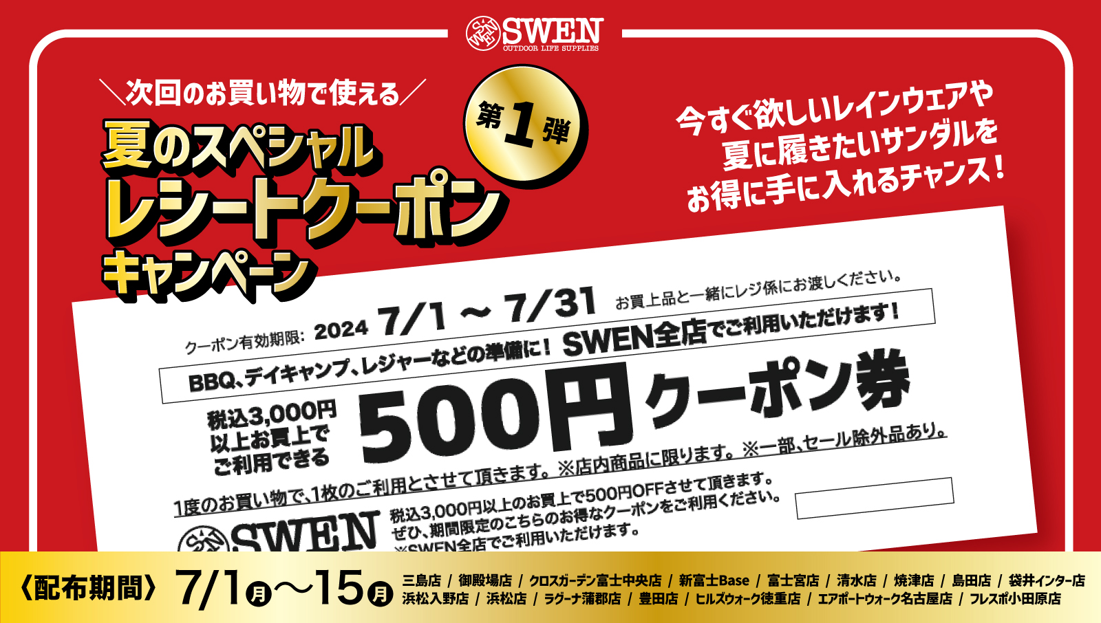 最新情報｜アウトドアショップSWEN オフィシャルサイト